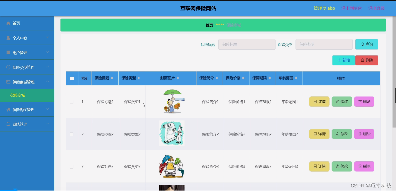 Java毕设项目互联网保险网站（java Vue Mybatis Maven Mysql） Vue保险项目 Csdn博客