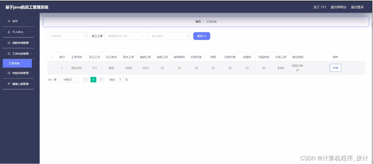 计算机毕设（附源码）java Ssm基于java的员工管理系统 Java职工管理系统源码 Csdn博客