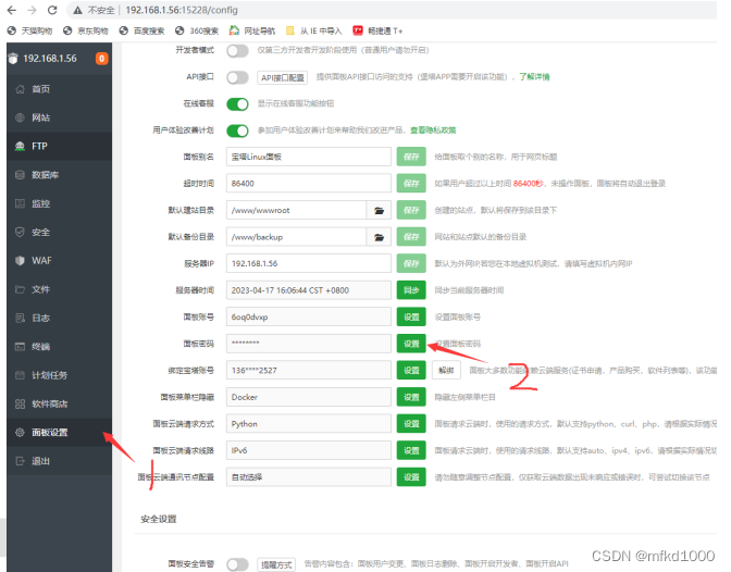 勾股oa安装运行环境centos 宝塔Nginx-CSDN博客