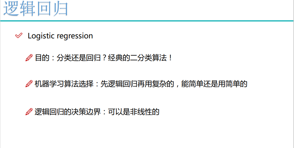 机器学习——逻辑回归_utils.features-CSDN博客