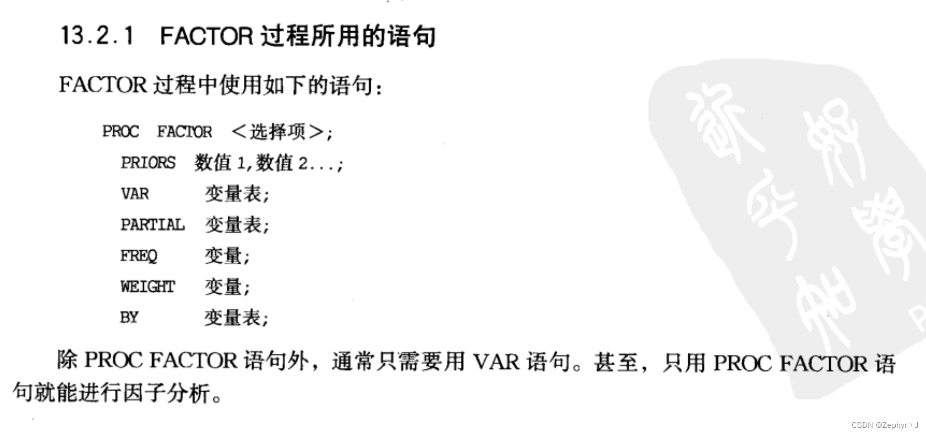 SAS学习12、13（聚类、cluster过程、fastclus过程、主成分分析、princomp过程、因子分析、factor过程）_主成分聚类sas-CSDN博客