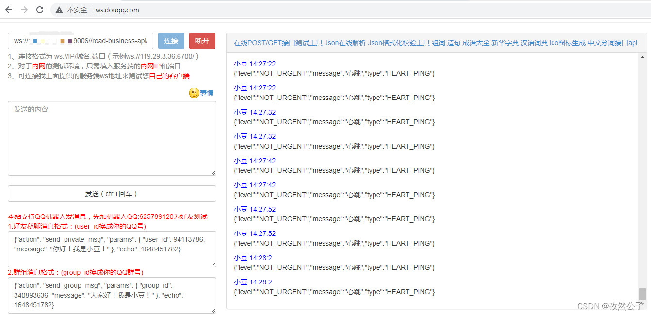 Springboot Websocket Tomcat 内网正常,外网访问不了 Springboot项目本地内网可以访问 公网不能访问 Csdn博客