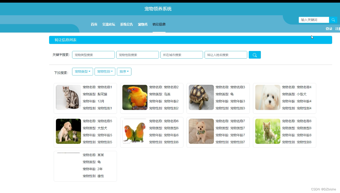 基于python的宠物领养系统设计与实现 计算机毕设 附源码59721 Csdn博客