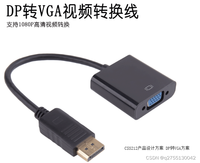 ASL国产CS5212规格书 DP转VGA 替代RTD2166低成本方案 兼容IT6516设计原理图-CSDN博客
