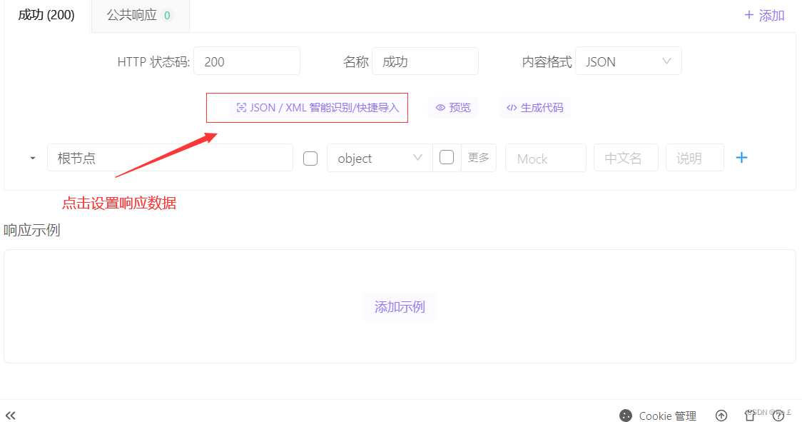 Apifox使用 前端接口模拟apifox模拟接口 Csdn博客