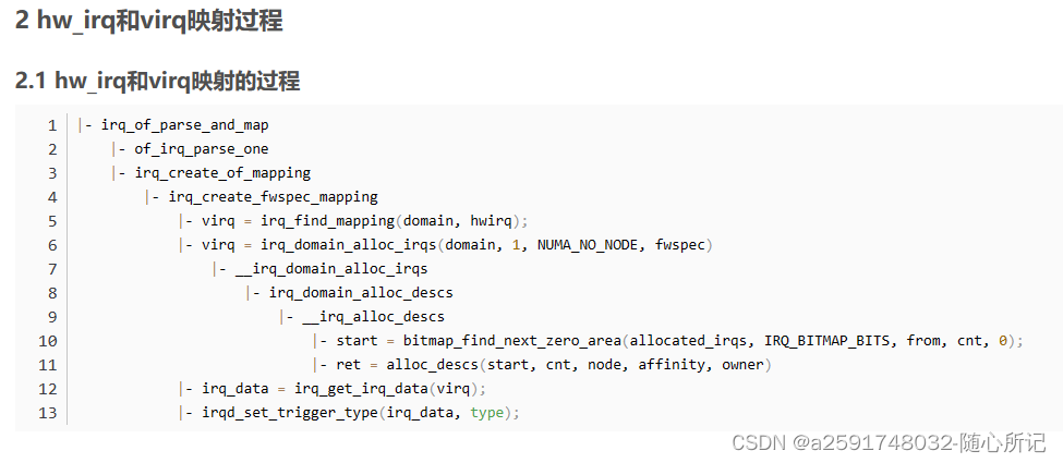 linux GIC IRQ（hwirq virq）中断介绍-CSDN博客