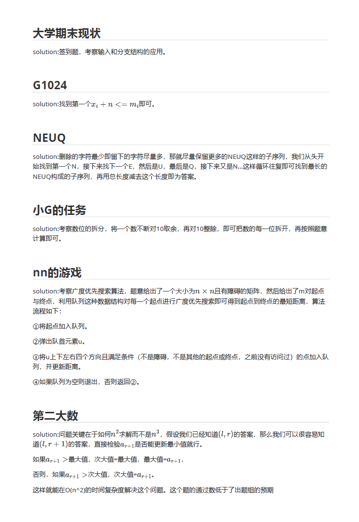 第九届“图灵杯”NEUQ-ACM程序设计竞赛个人赛 签到题11题_acm签到题-CSDN博客