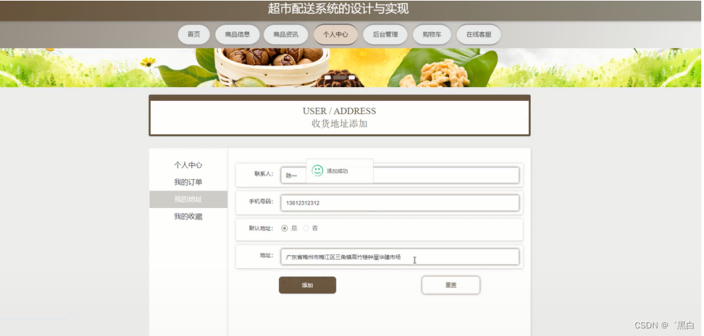 独有源码 Java Jsp超市配送系统的设计与实现ee250规划与实现适合自己的毕业设计的策略java超市配送管理系统 Csdn博客