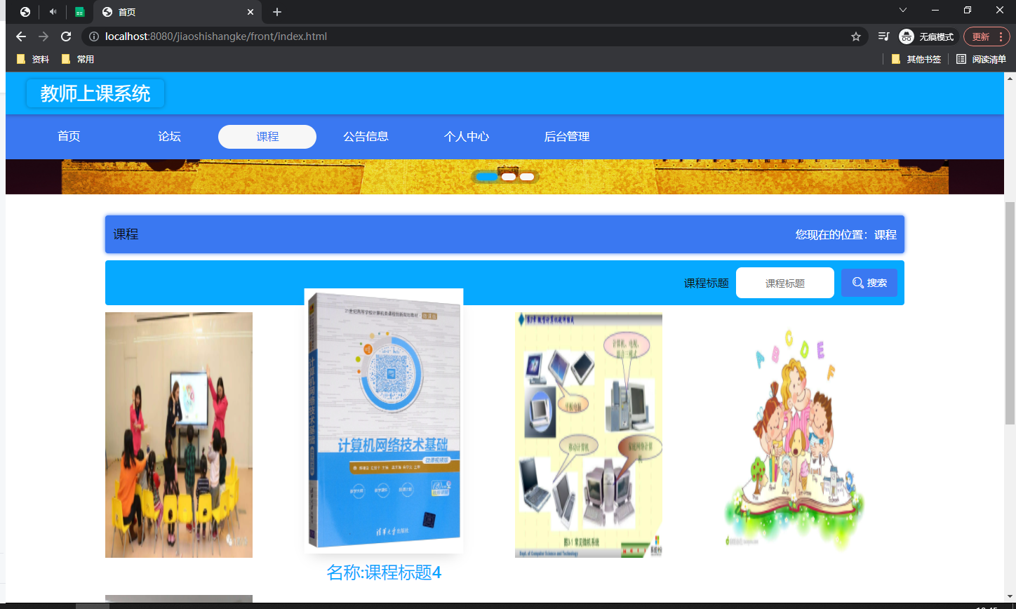 基于java教师上课系统设计实现源码lw部署文档讲解等教师上课系统开发 Csdn博客