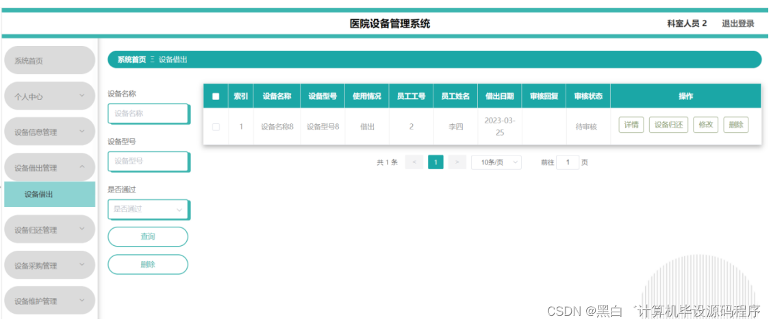 计算机毕业设计springboot医院设备管理系统g5rt29 附源码 Csdn博客