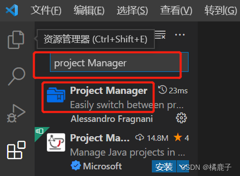 Vscode使用插件Project Manager管理项目_vscode project manager-CSDN博客