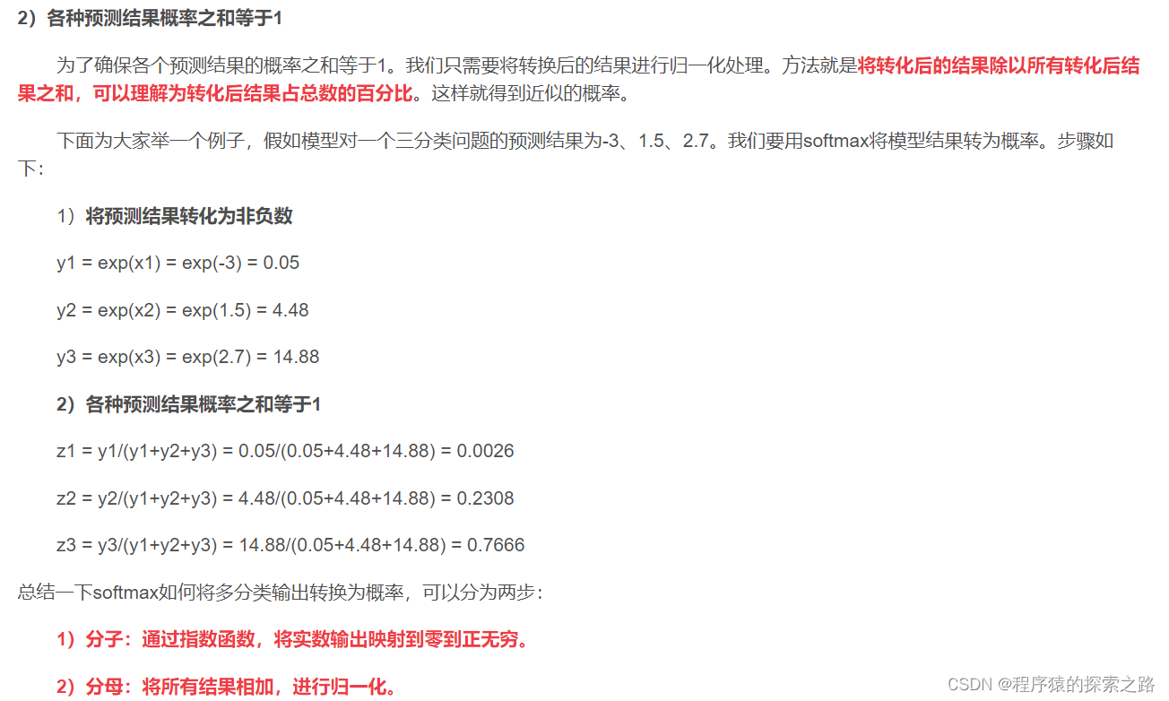 【笔记】Softmax 激活函数：分子，通过指数函数，将实数输出映射到零到正无穷；分母，将所有结果相加，进行归一化_映射到0到正无穷-CSDN博客