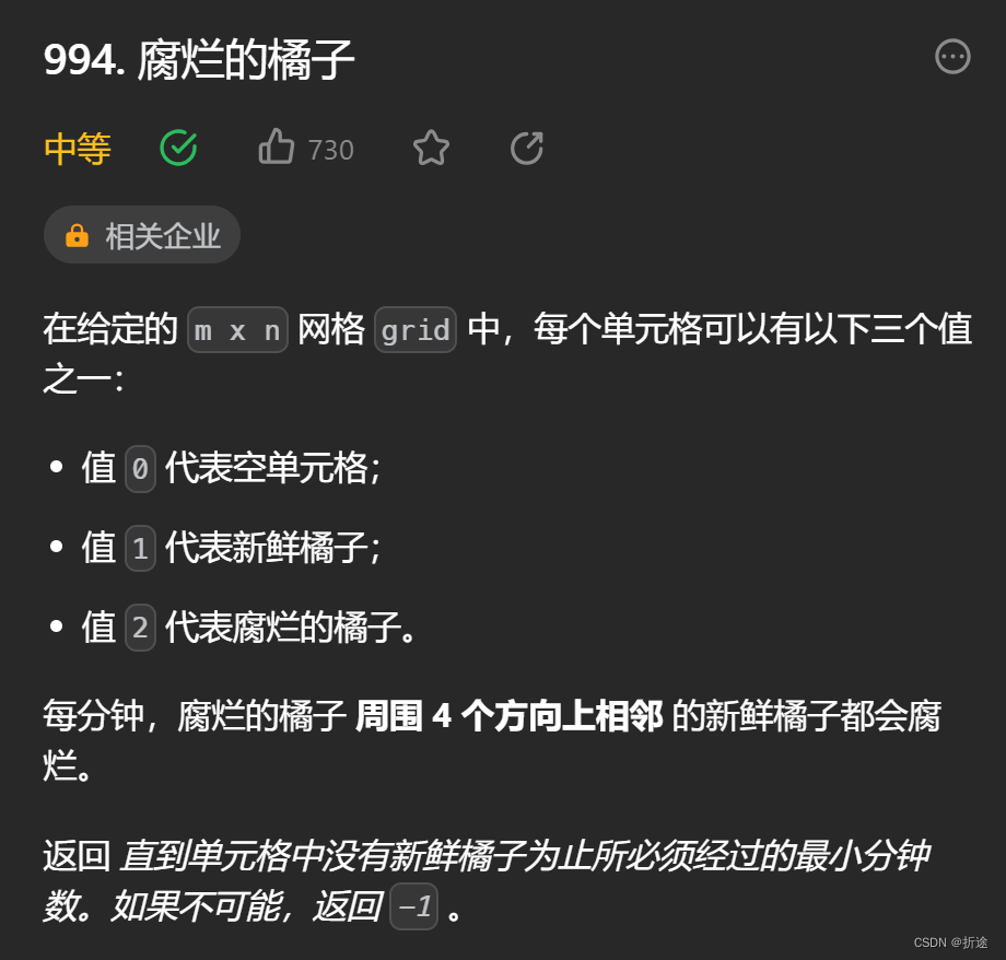 【leetcode75】第四十八题 腐烂的橘子 Csdn博客 