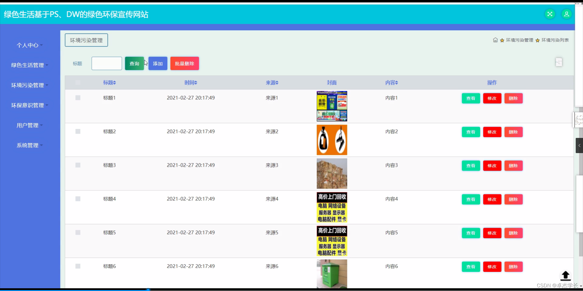 附源码 Java毕业设计绿色生活基于ps、dw的绿色环保宣传网站(系统lw) Csdn博客