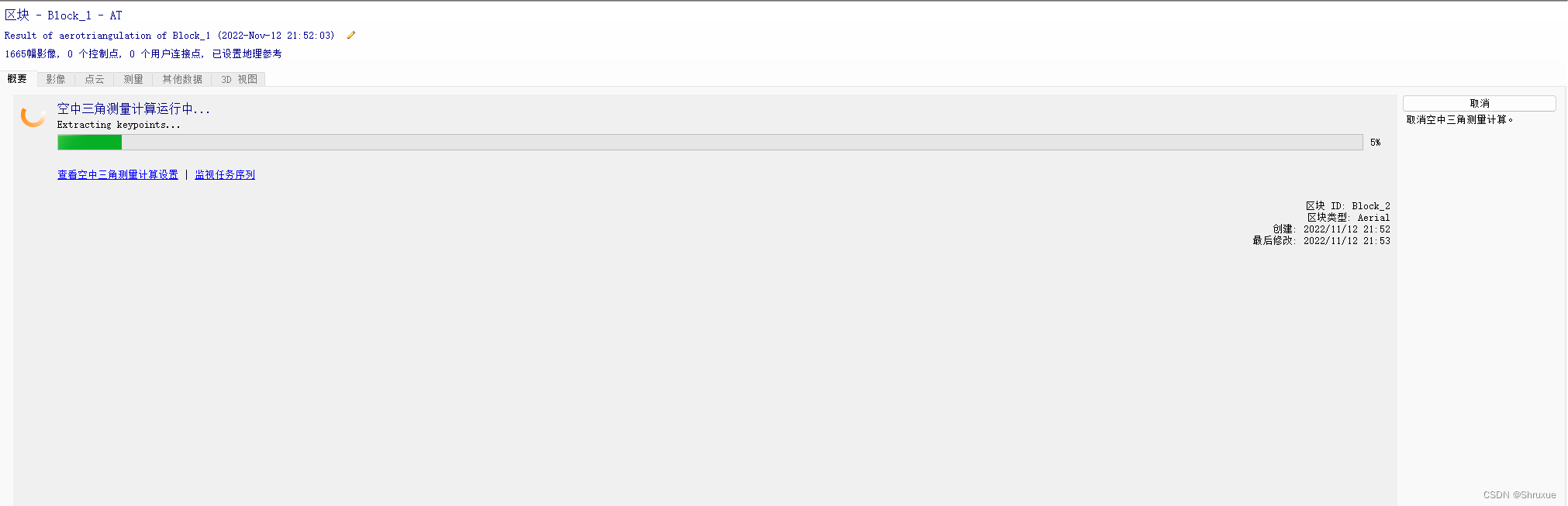 第三章 ContextCapture 19 空三处理_影像空三处理-CSDN博客