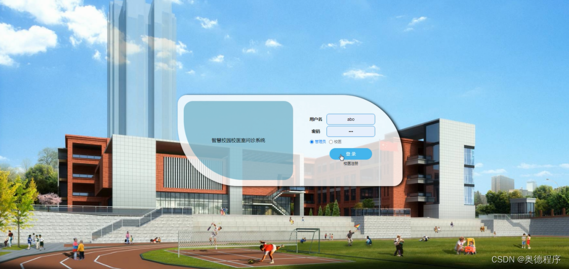 java/jsp/ssm智慧校园校医室问诊系统【2024年毕设】_智慧校医室-CSDN博客