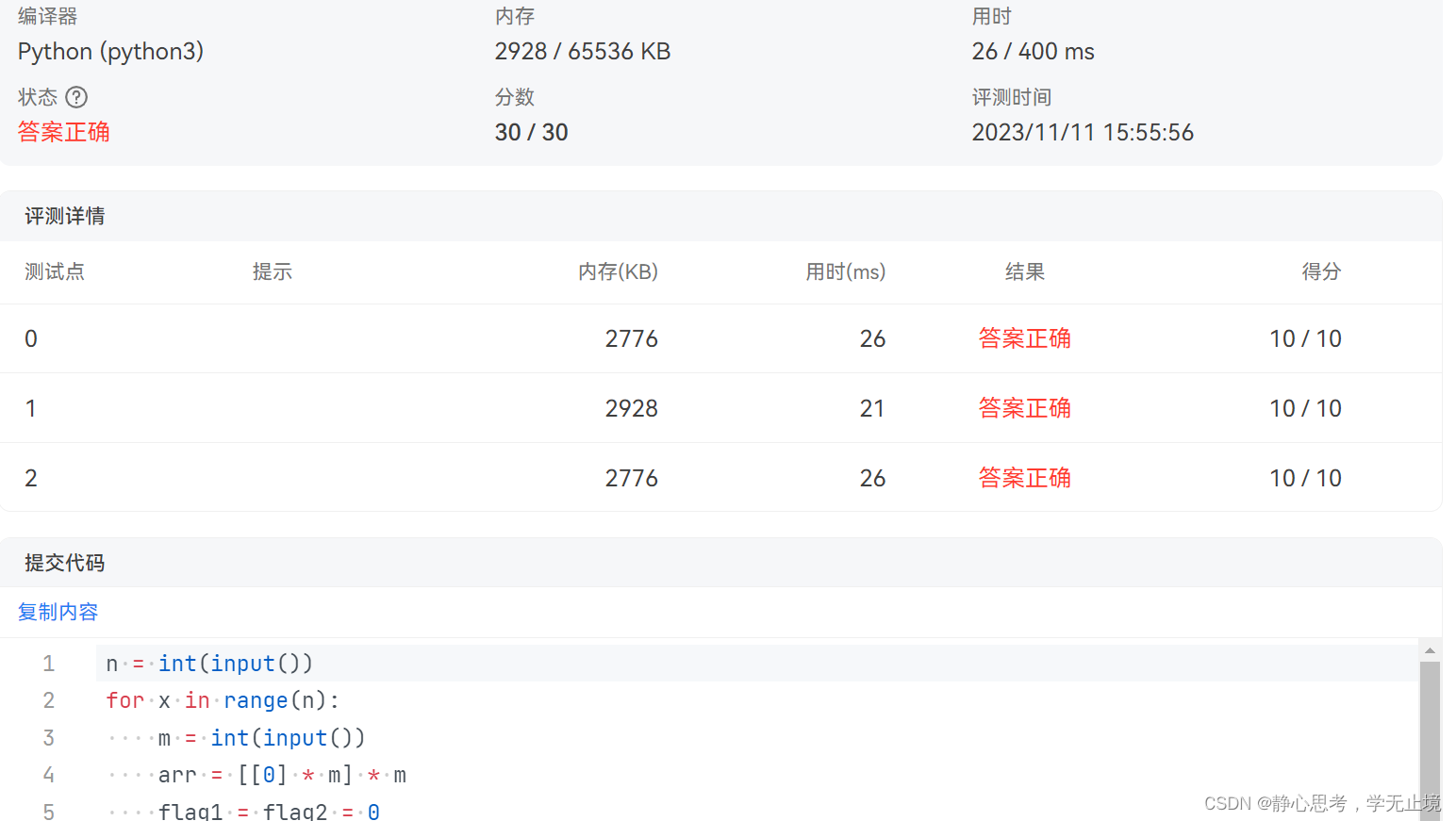 判断三角矩阵Python_7-12 判断三角矩阵 分数 30 简单 全屏浏览题目 切换布局 作者 陈春晖 单位 浙江大-CSDN博客