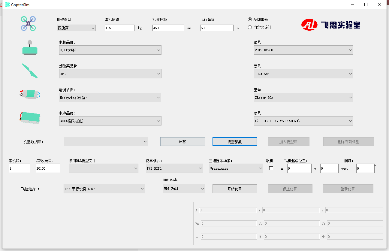 基于RflySim平台的底层飞控快速开发流程_rcfsim-CSDN博客