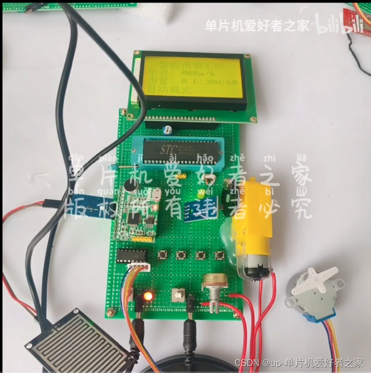STC-001-基于51单片机的汽车语音识别雨量感应测速智能雨刷系统_智能雨刷csdn-CSDN博客