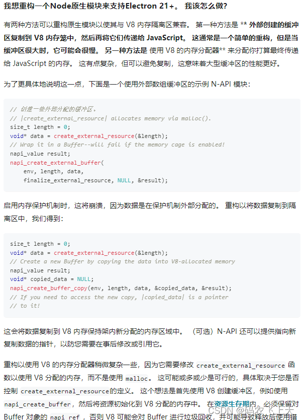 使用 C++ 库时,如何解决 Electron 23+ 中的 Error in native callback 错误-CSDN博客