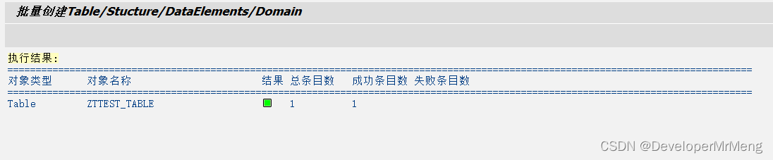 通过ABAP代码实现批导创建SAP表/结构/数据元素/域（SE11/BAPI）_abap se11-CSDN博客