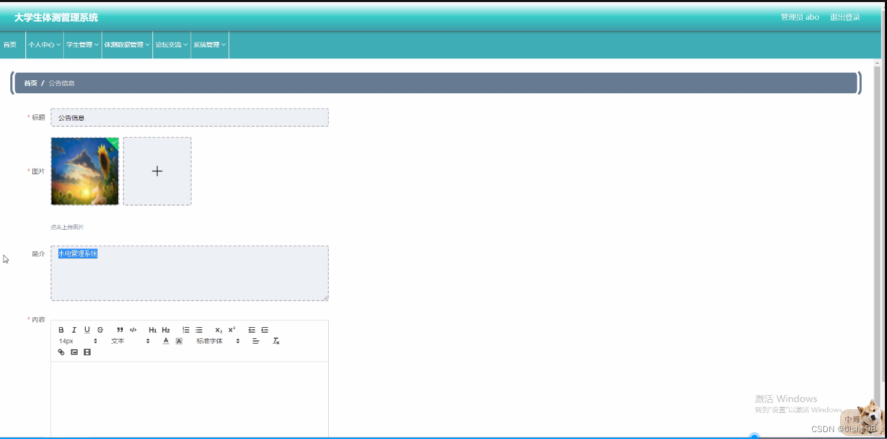 Springboot毕设项目大学生体测管理系统80wg4(javavuemybatismavenmysql)数据库体测系统设计 Csdn博客