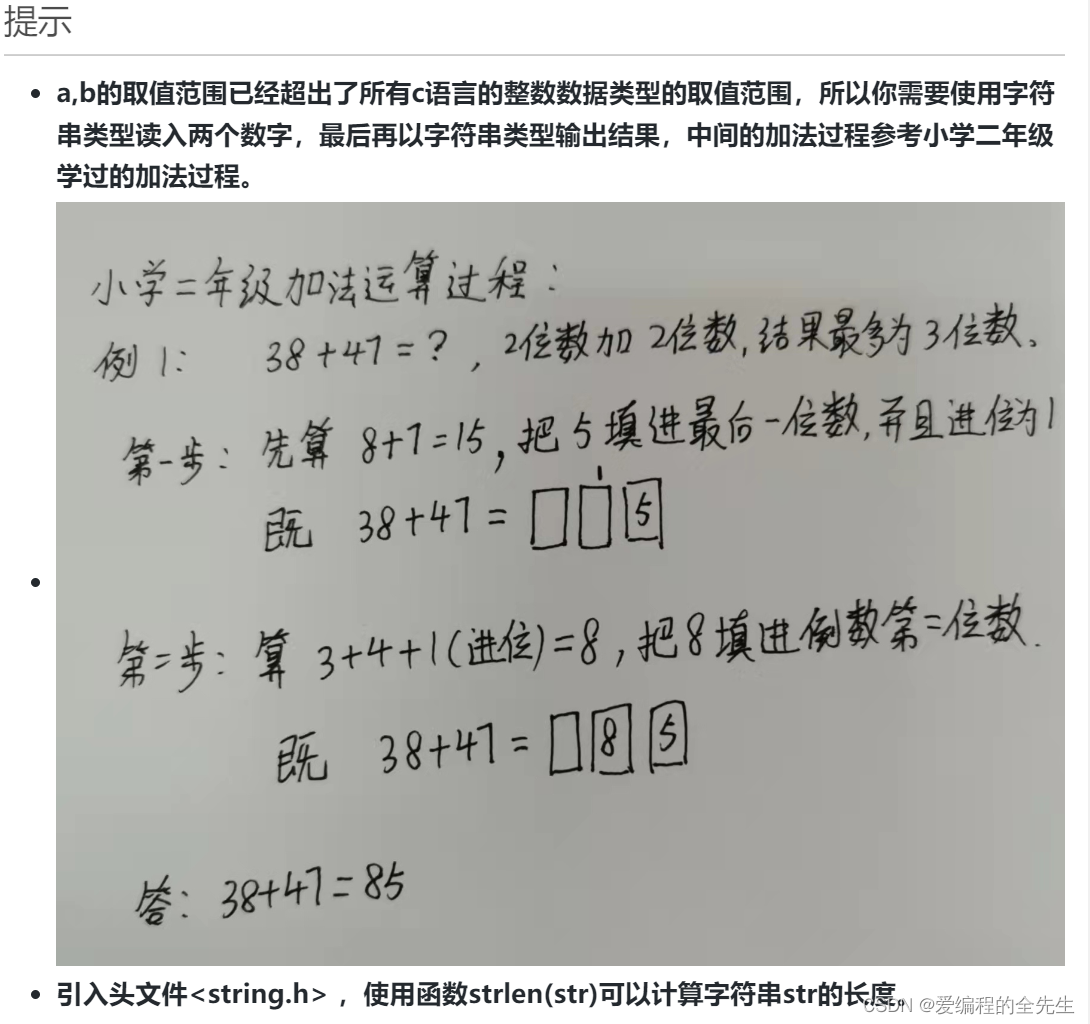 字符串相加（leetcode 415）字符串相加415 Csdn博客 7440