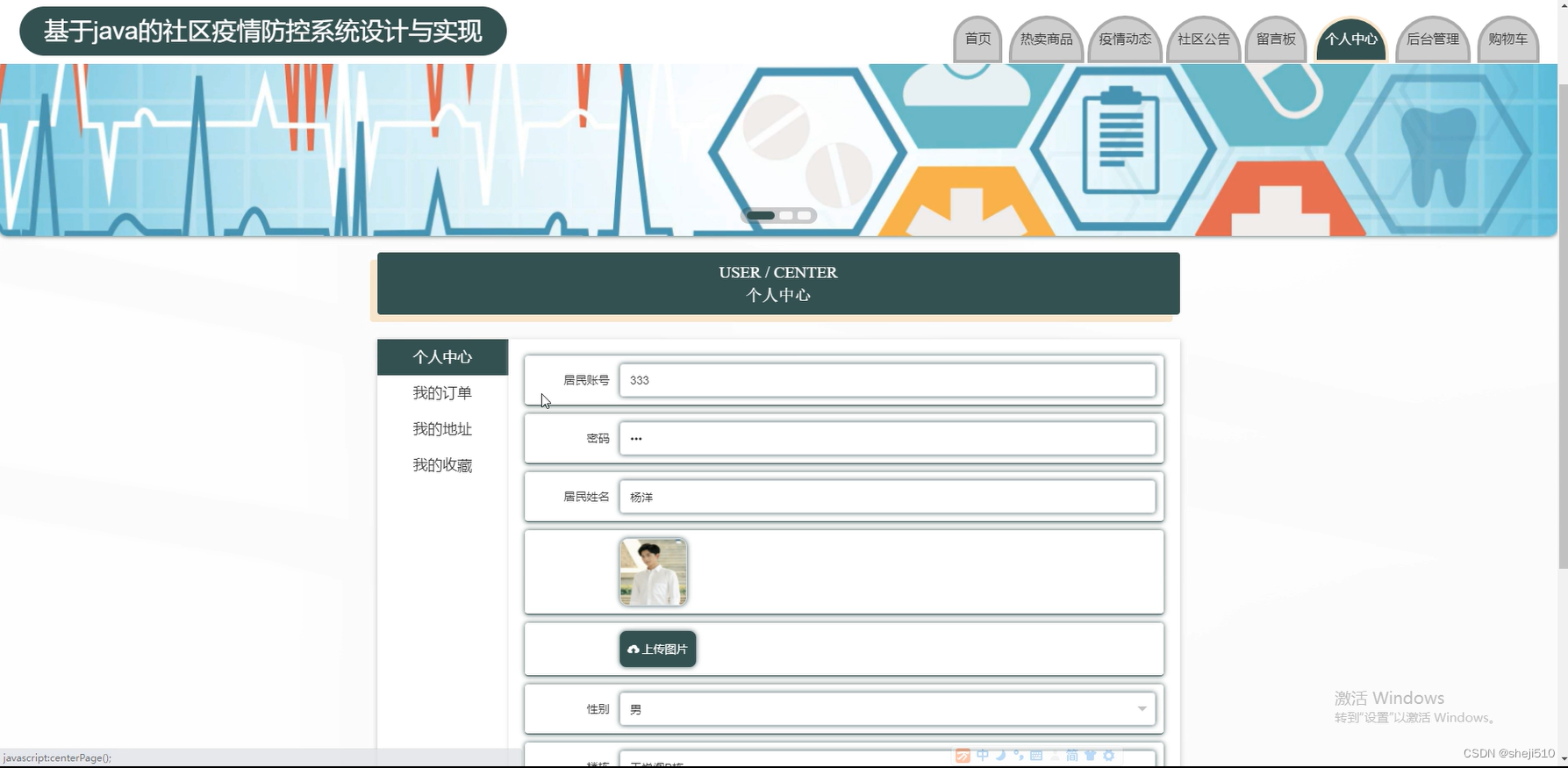 Ssmjsp计算机毕业设计基于java的社区疫情防控系统设计与实现 60b7z【源码、程序、数据库、部署】 Csdn博客