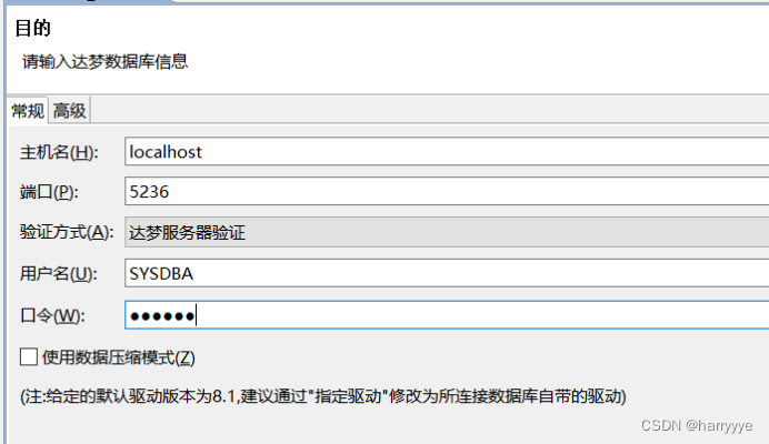 Oracle数据库到达梦数据库的迁移oracle迁移到达梦数据库 Csdn博客