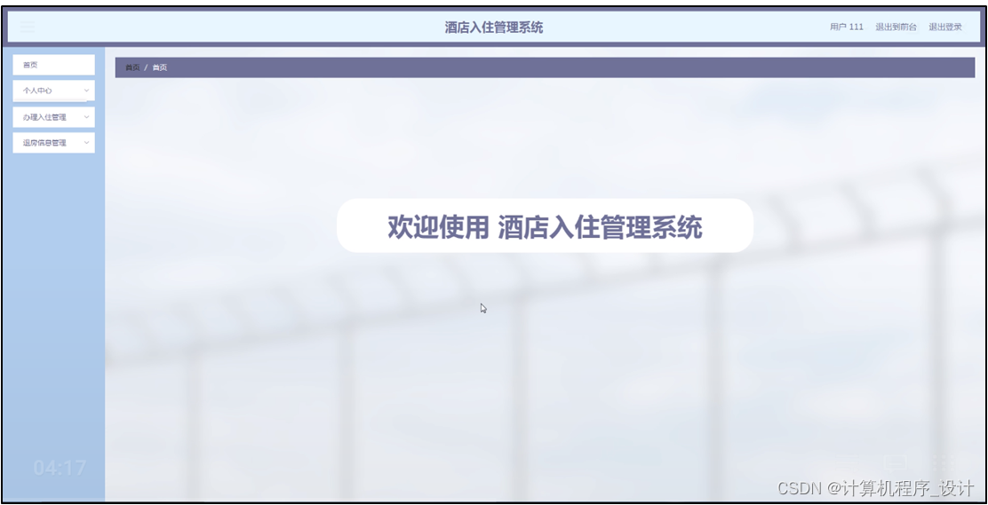 计算机毕设(附源码)java Ssm酒店入住管理系统基于eclipse的酒店程序 Csdn博客 7019
