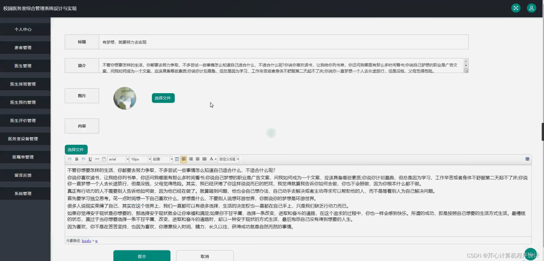 附源码 Jspssm计算机毕业设计校园医务室综合管理系统设计与实现21vro【源码、数据库、lw、部署】医务管理系统 Csdn博客