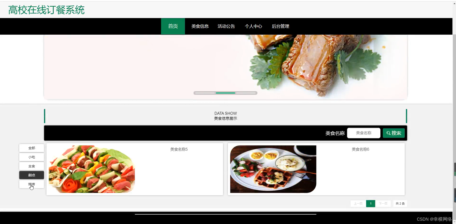 附源码 Javassm计算机毕业设计高校在线订餐系统478g9源码程序数据库部署 Csdn博客