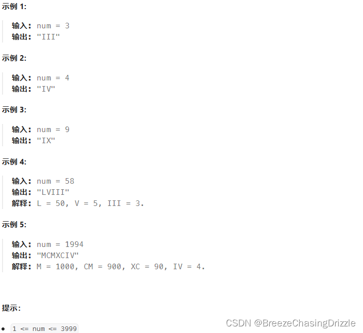 面试经典 150 题 17 —（数组 字符串）— 12 整数转罗马数字 Csdn博客 