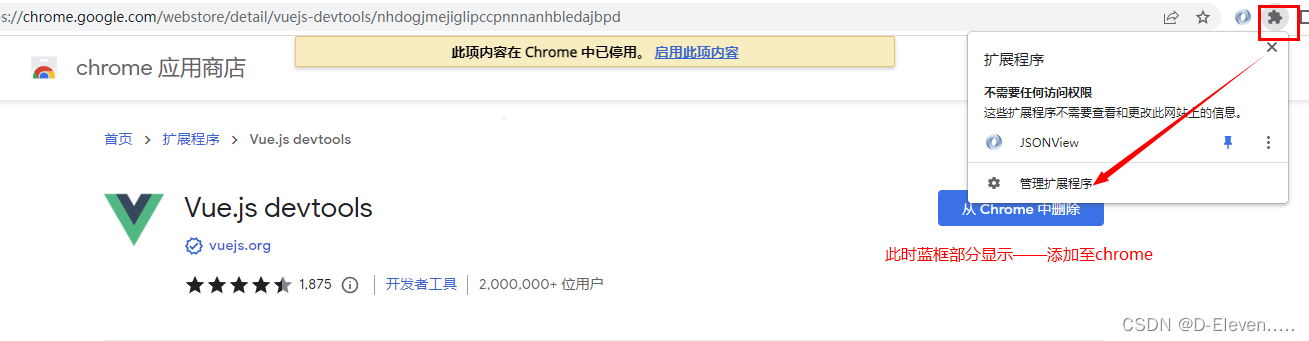 Vue Devtools插件的快速下载和安装 Csdn博客