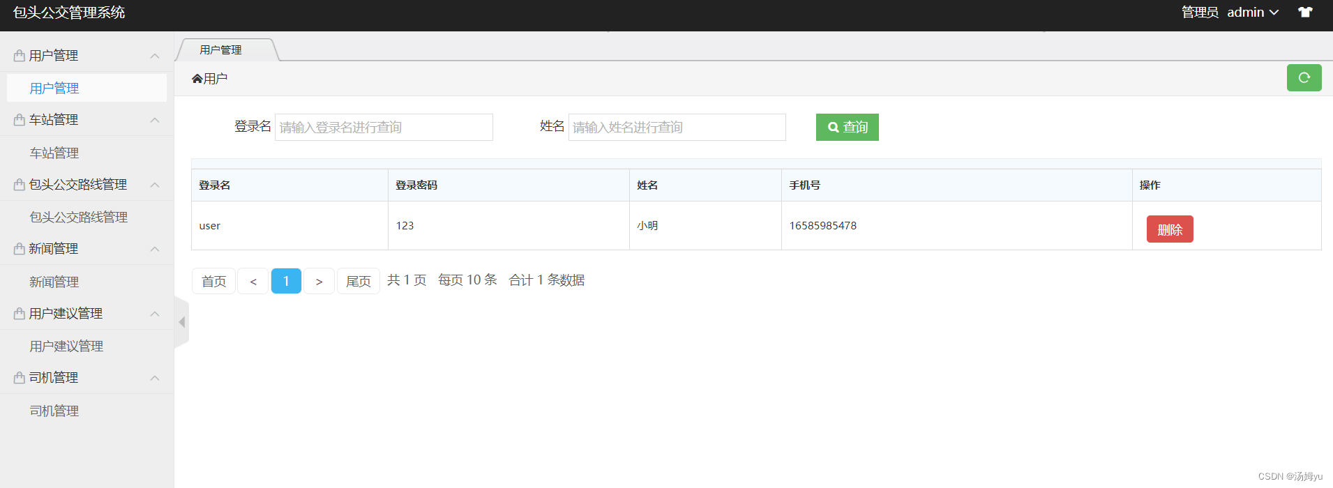 基于ssm的公交线路查询系统的设计与实现公交查询系统测试用例怎么写 Csdn博客