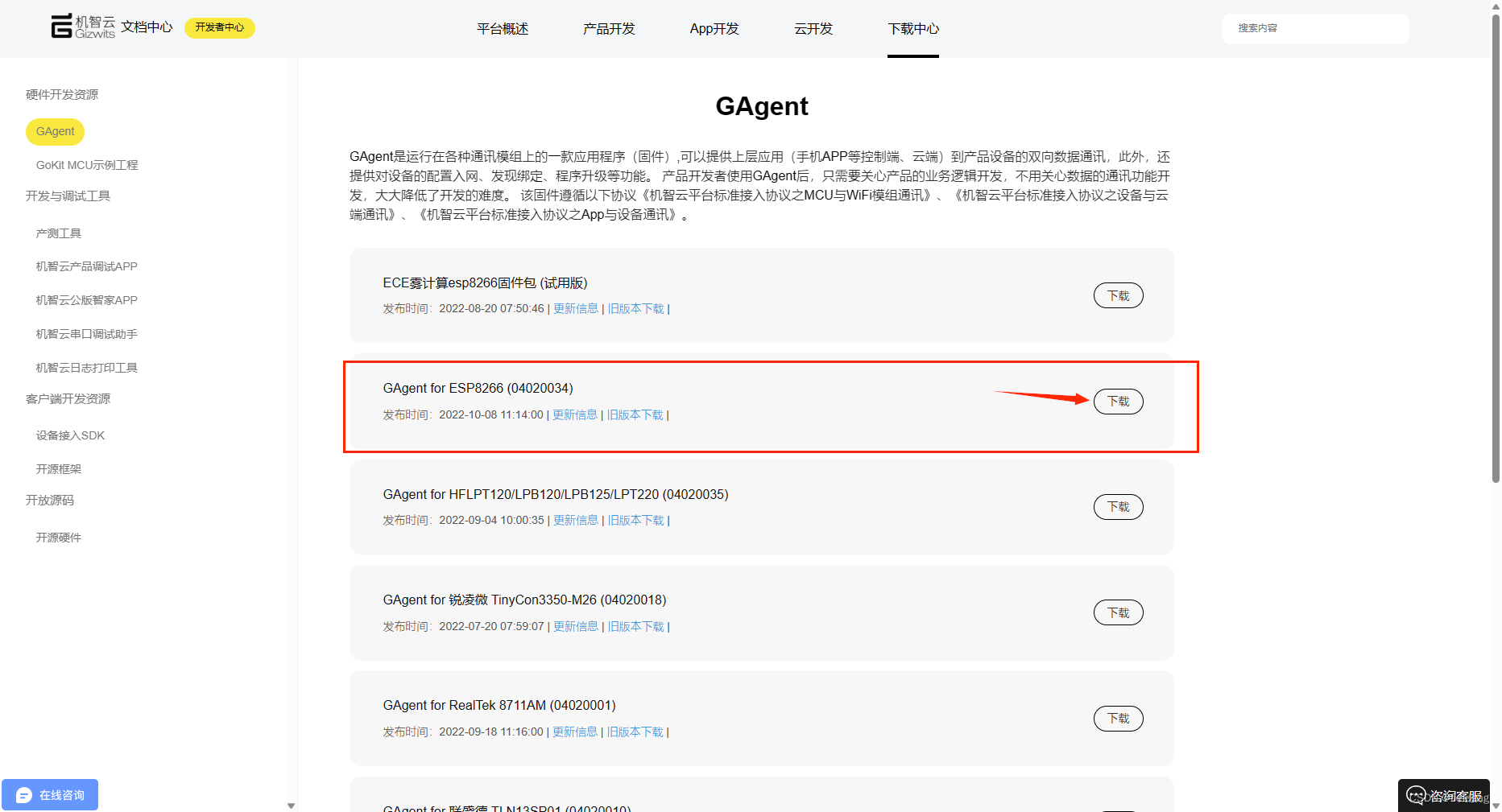 Esp826601s机智云烧录esp8266固件步骤esp01s烧录机智云固件 Csdn博客 