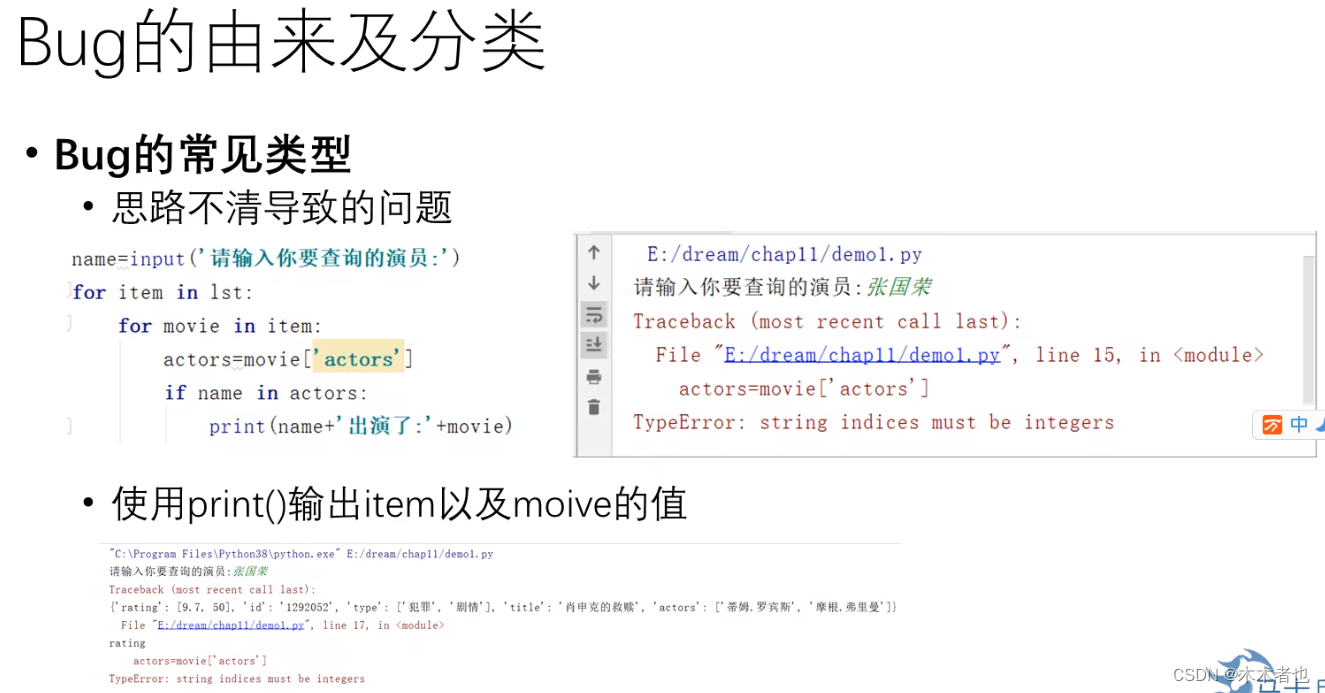 马士兵python学习笔记 P100 99 Bug的常见类型 思路不清导致的问题 Csdn博客