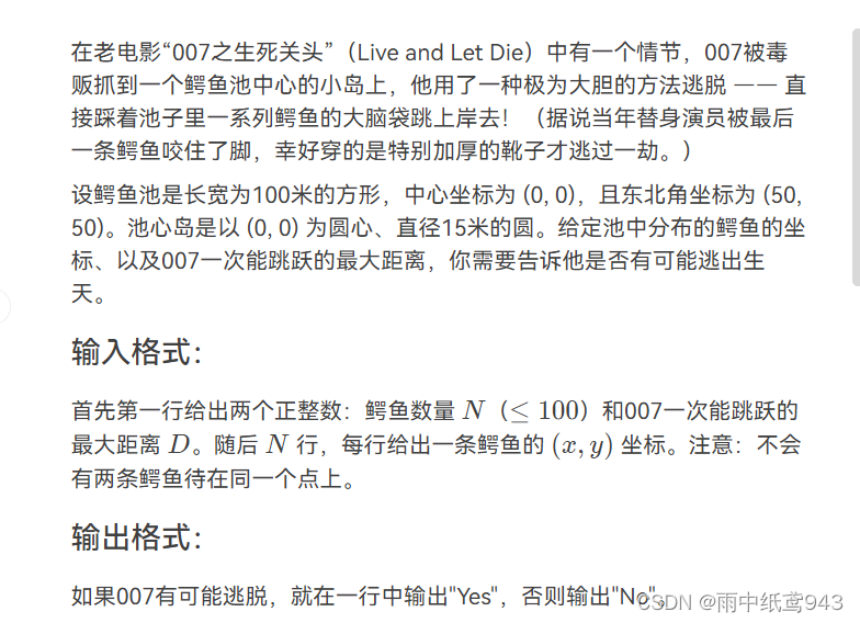 7-8 拯救007-CSDN博客