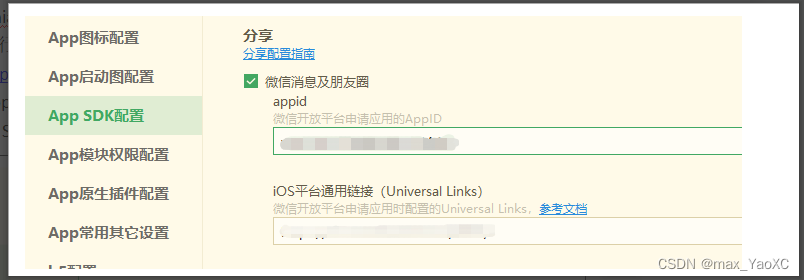 uniapp——ios端和android端微信分享,通过打开appStore和应用宝商店下载_uniapp通过好友分享链接打开iphone的appstore-CSDN博客