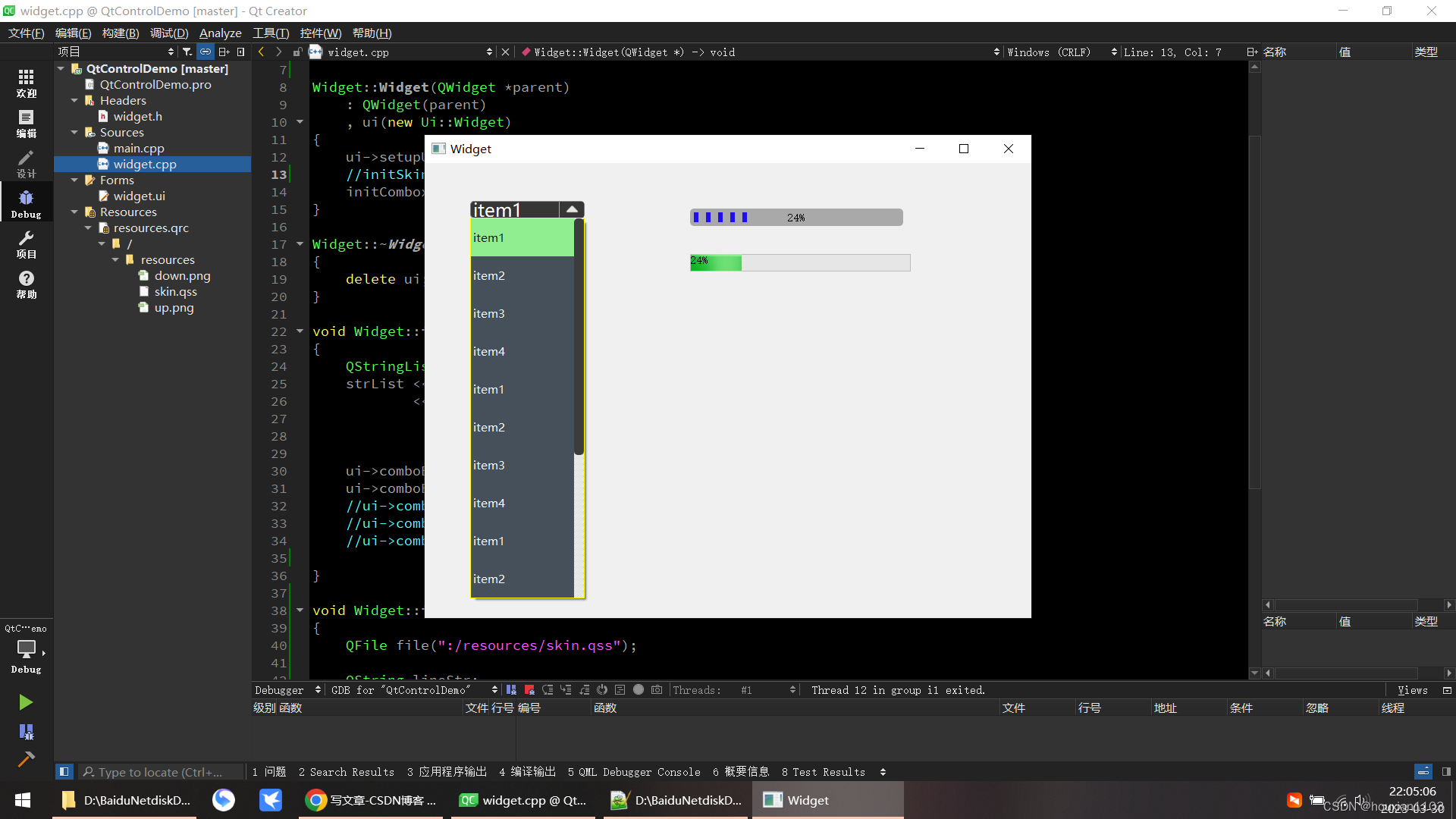 QT控件Demo与样式加载与使用_qt demo-CSDN博客