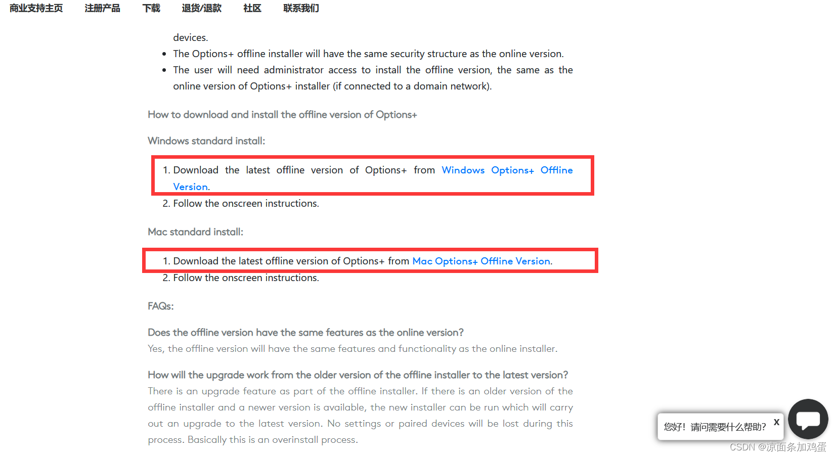 logi option+安装一直下载失败 | logi option plus 无法安装怎么办_logi options+离线安装-CSDN博客