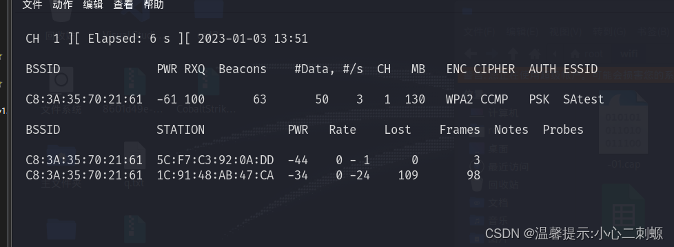 kali破解wifi之airmon-ng 工具利用-CSDN博客