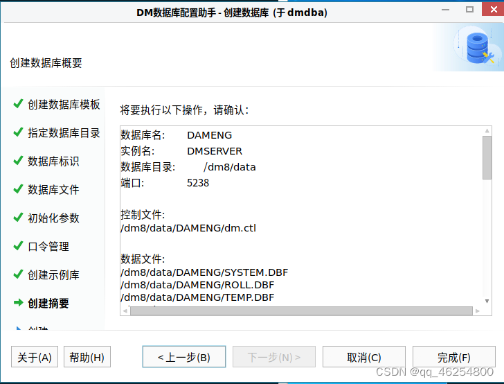 达梦数据库DM8安装配置和使用_达梦数据库配置-CSDN博客
