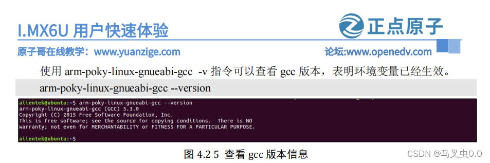 【使用 arm-poky-linux-gnueabi-gcc -v 指令可以查看 gcc 版本时报错】-CSDN博客