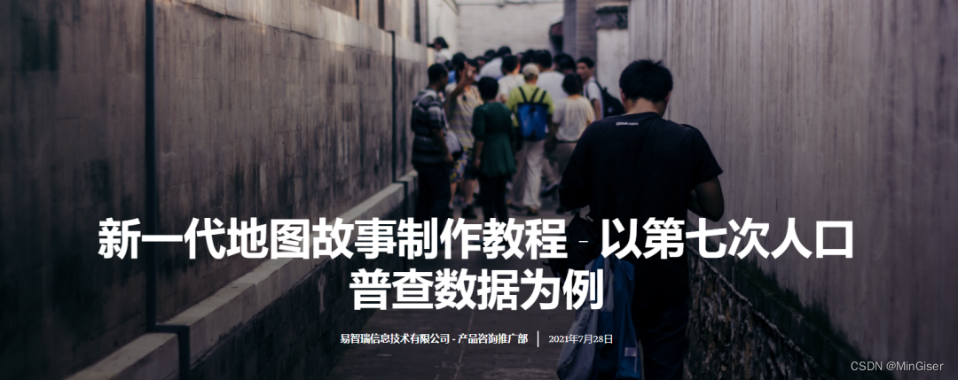 制图操作案例：轻松get七普数据or制图教程geosceneonline仪表盘 Csdn博客 
