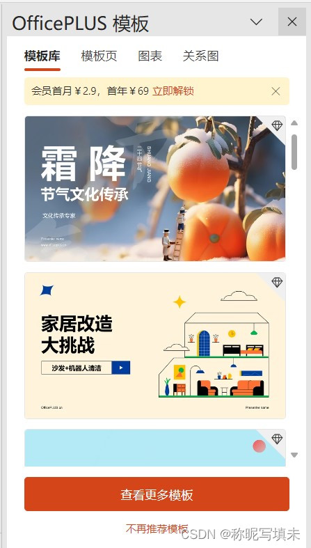如何关闭Microsoft Office-PowerPoint的OfficePlus_关闭officeplus-CSDN博客