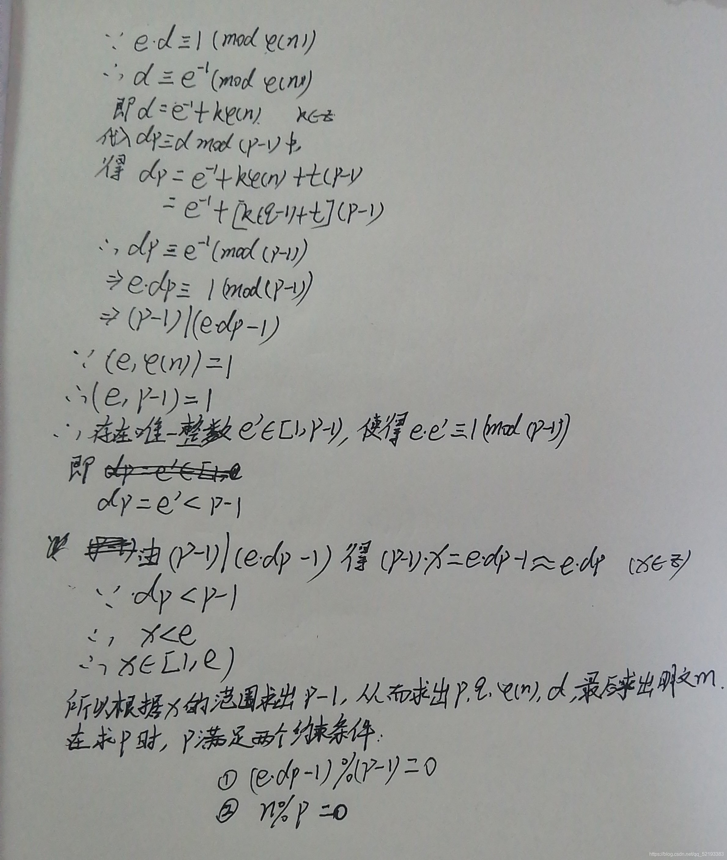 RSA中dp，dq ,npp的求解方法_rsa dp dq-CSDN博客