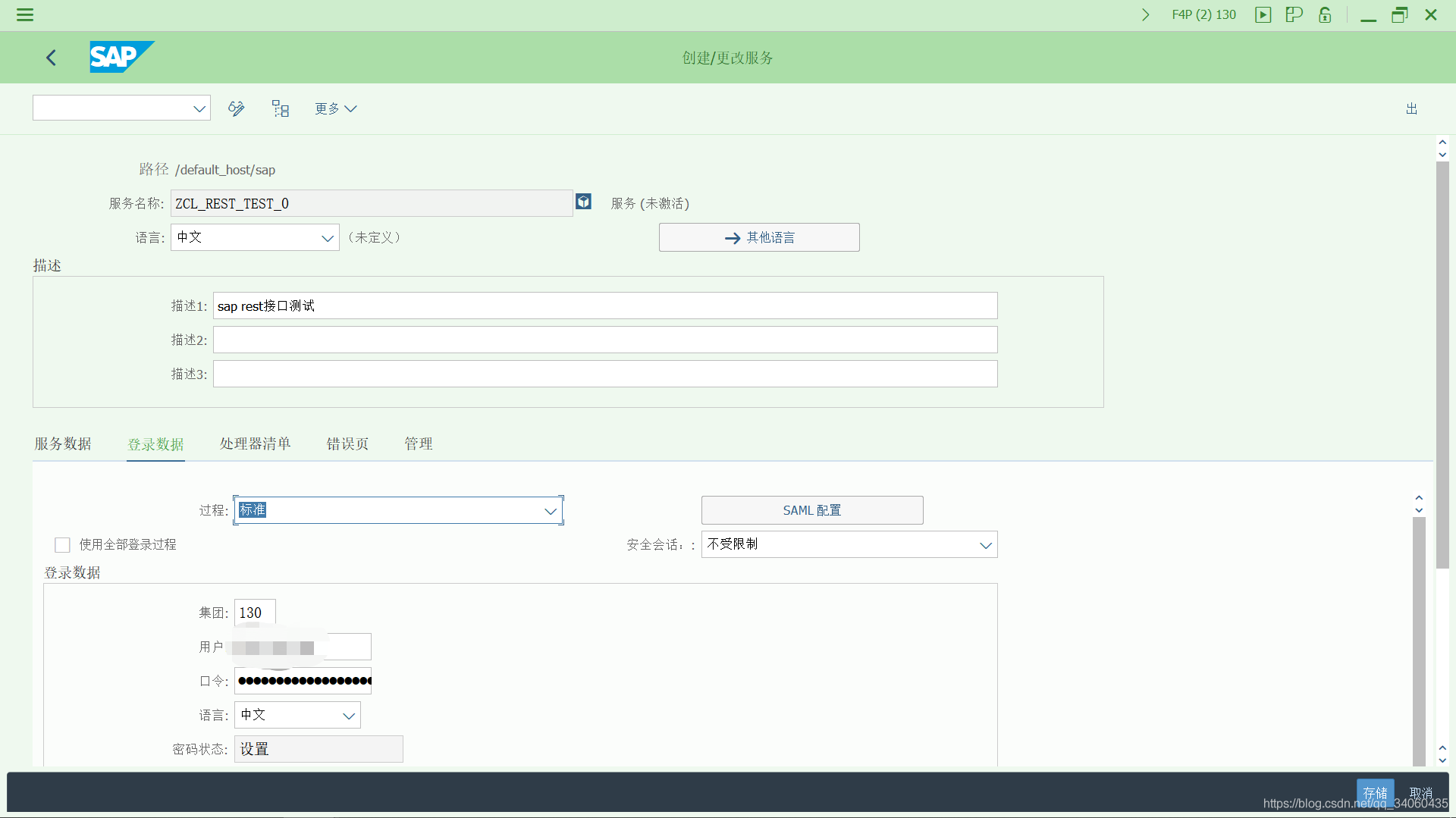 ABAP SAP发布REST的JSON格式接口_abap rest接口-CSDN博客