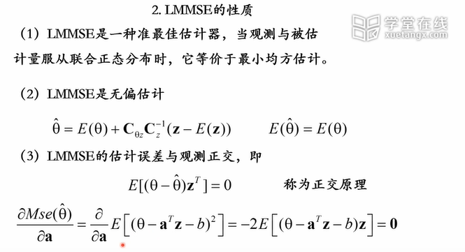 统计学：LMMSE线性最小均方误差估计-CSDN博客