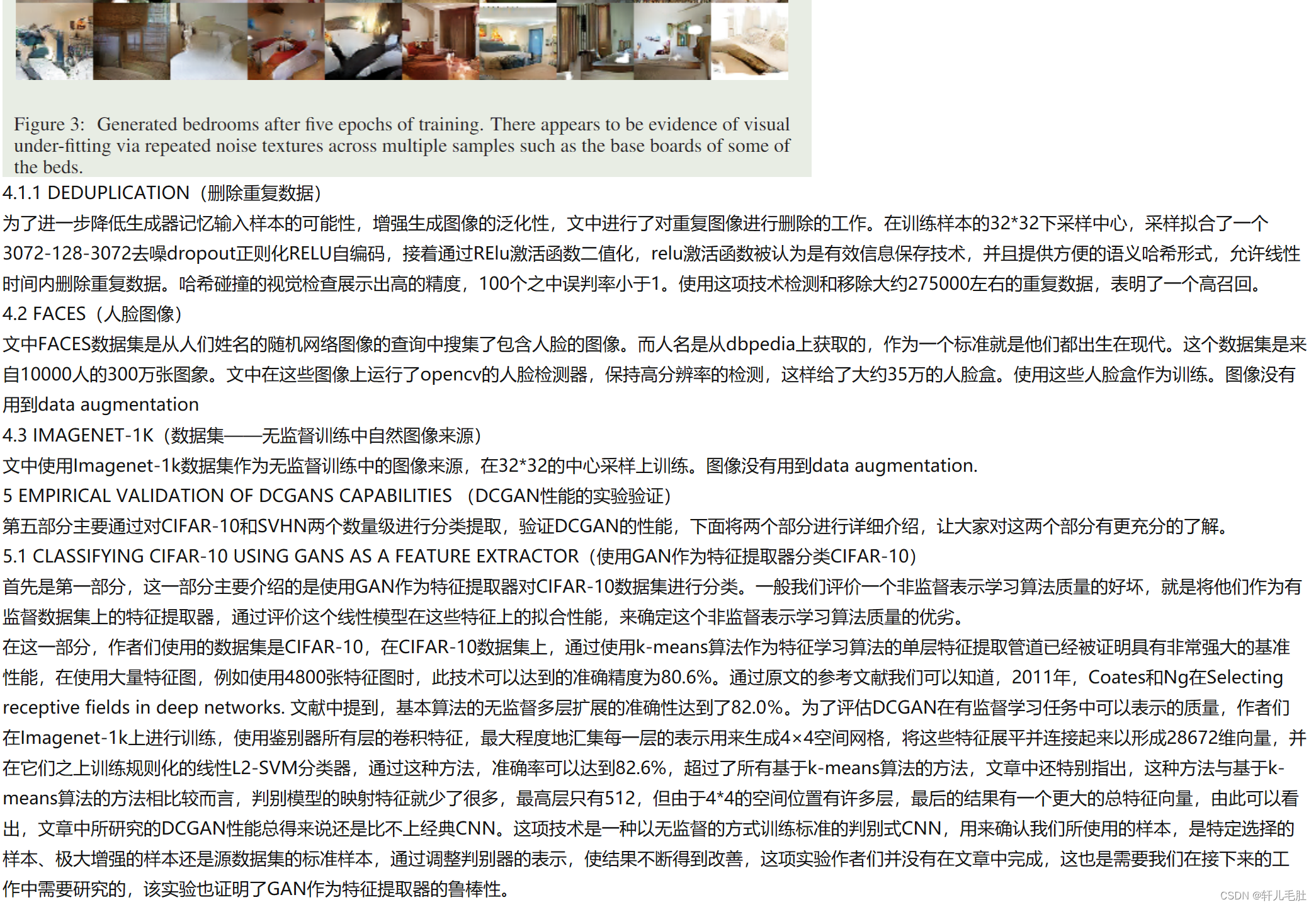 【论文阅读】(DCGAN)Unsupervised Representation Learning with Deep Convolutional Generative Adversarial ...